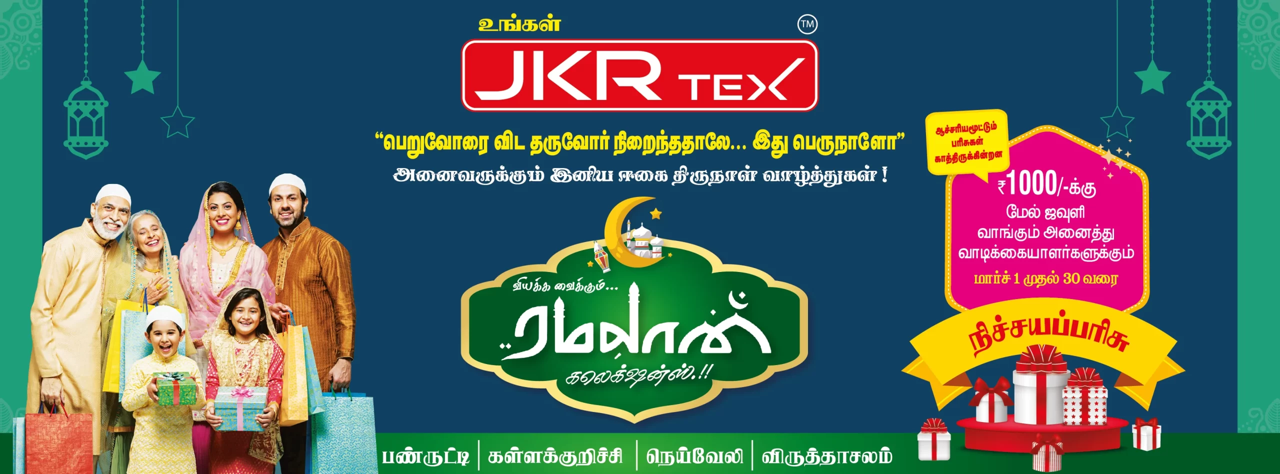 Ramzan Offer – 2025 - JKR TEX
